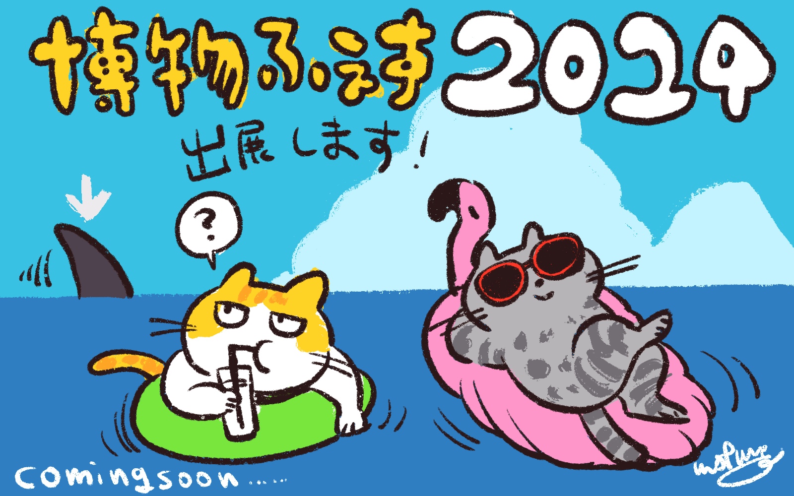博物ふぇすてぃばる2024 – www.mofuwa.com